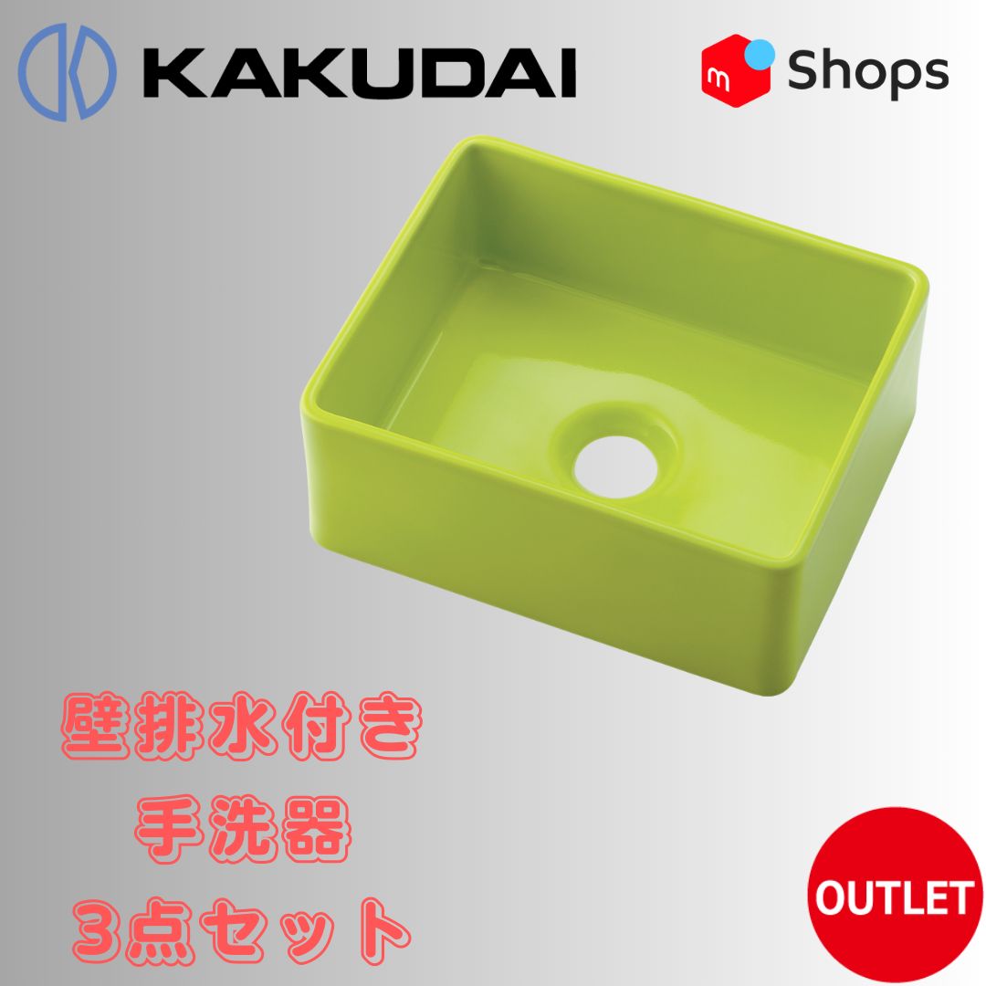 激安！手洗器3点セット カクダイ 角型手洗器(ｲｴﾛｰｸﾞﾘｰﾝ) 493-174-YG 【壁排水セット付】 - メルカリ