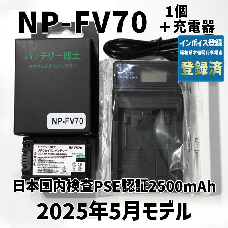 PSE認証2025年5月モデル NP-FV70 互換バッテリー 1個 + USB急速充電器 FDR-AX30 AX45 AX60 AX100 AX700 HDR-CX680 NP-FV50 ...