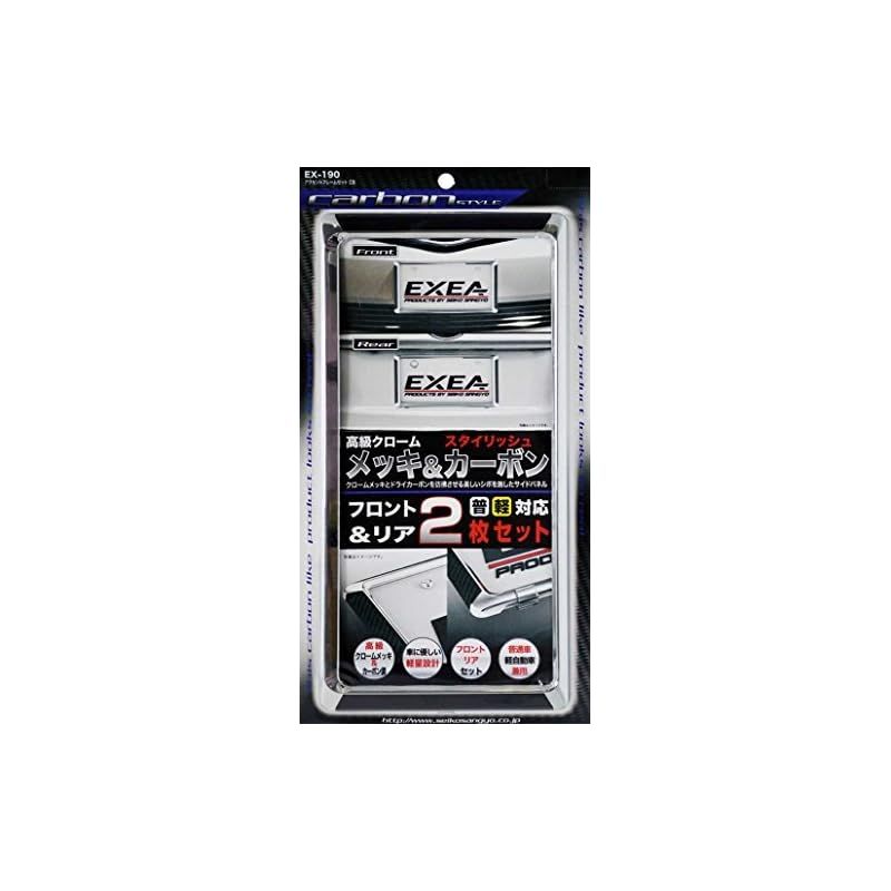 星光産業(EXEA) 車外用品 ナンバーフレーム (エクセア) アクセントフレームセット カーボン EX-190 - メルカリ