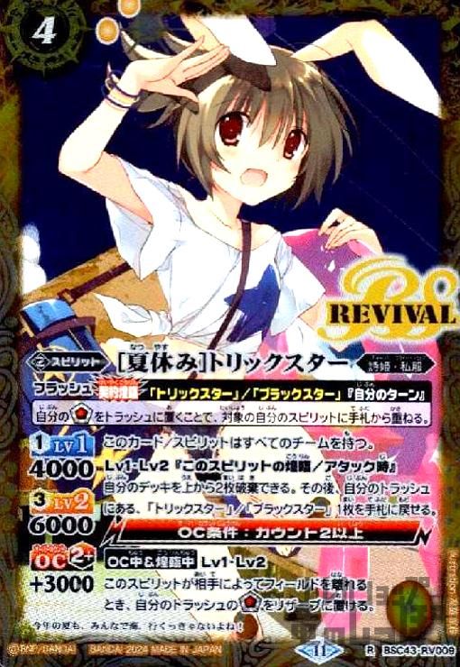 [夏休み]トリックスター(R)(BSC43-RV009) - メルカリ