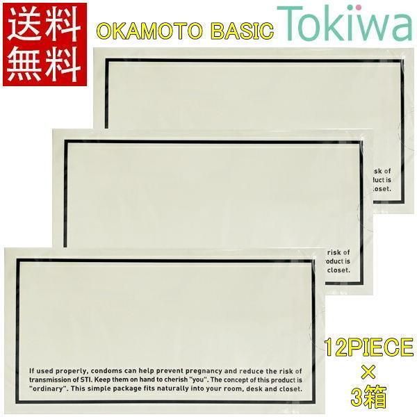コンドーム condom OKAMOTO BASIC 12個入×3箱 オカモトベーシック プライバシ2重梱包 送料無料 避妊具 こんどーむ - メルカリ