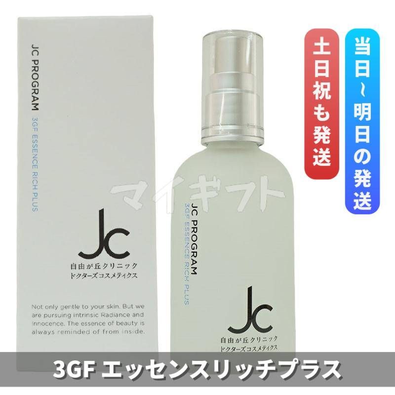 JC 3GF エッセンス リッチ プラス 100ml 自由が丘クリニック ドクターズコスメ JC PROGRAM - メルカリ