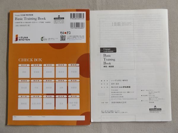 ST31-015 いいずな書店 エンゲージEnglish 文法編 準拠問題集 Basic Training Book 英語 学校専用販売品 2016 m1B - 参考書・教材専門店 ブックス ...