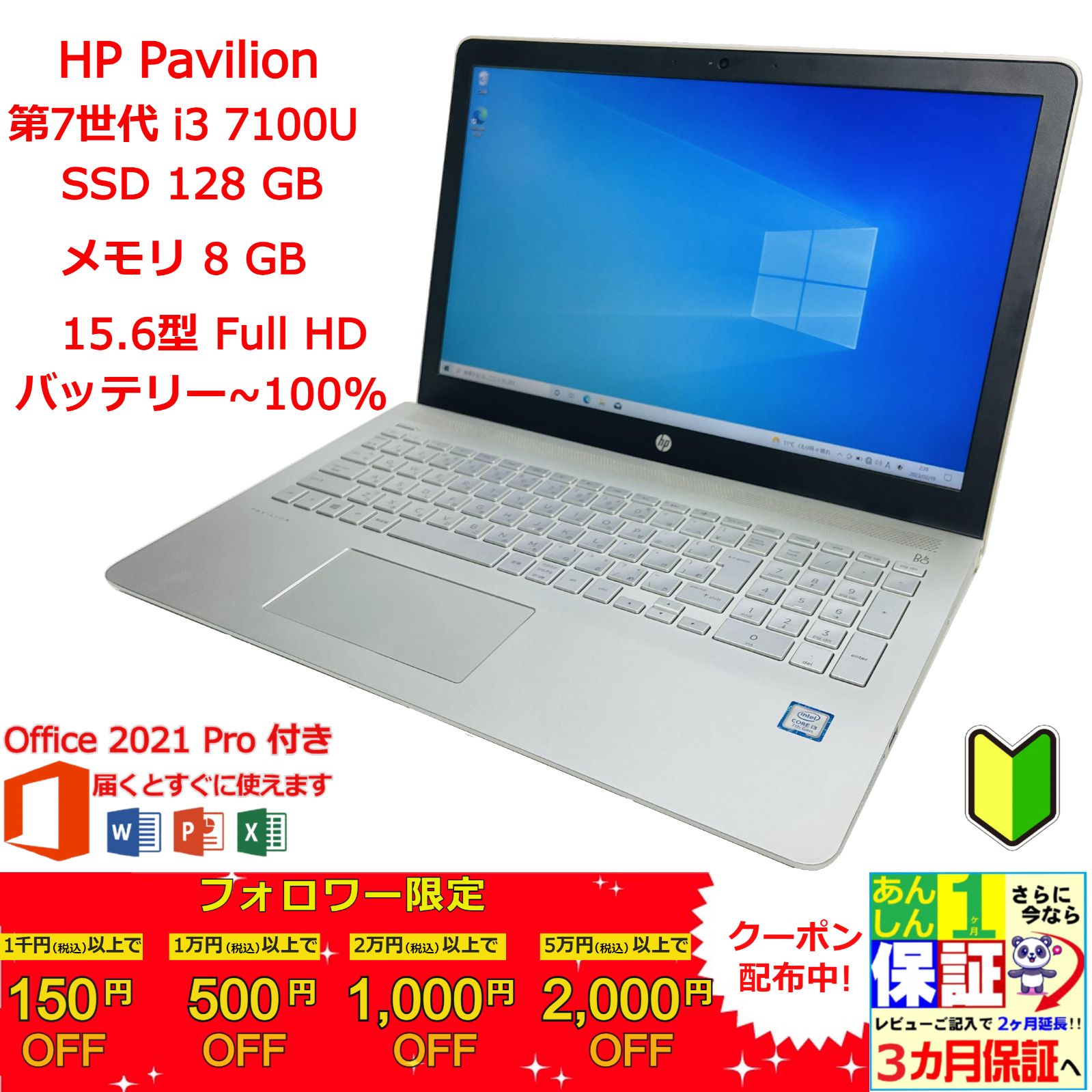 HP Pavilion 15.6" i3 7100U/8GB/SSD128 正規Office 2021 Pro Plus付き - メルカリ