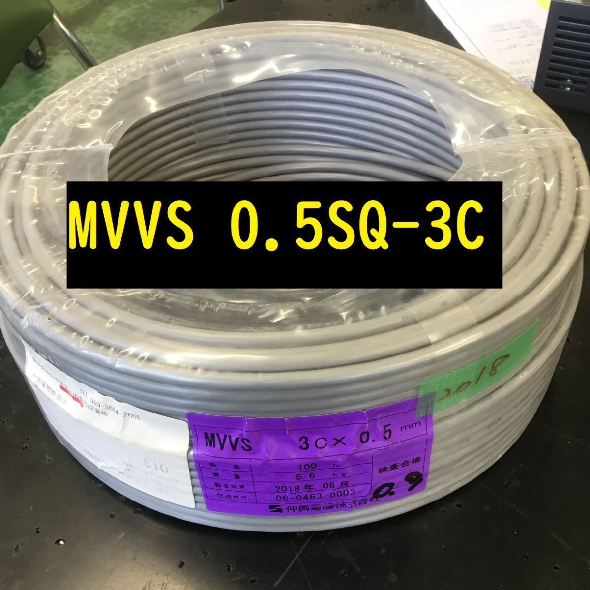 MVVS 0.5SQ 3C 0.5スケ 伸興電線 約190m 切売り可 - IKKO ELECTRIC - メルカリ