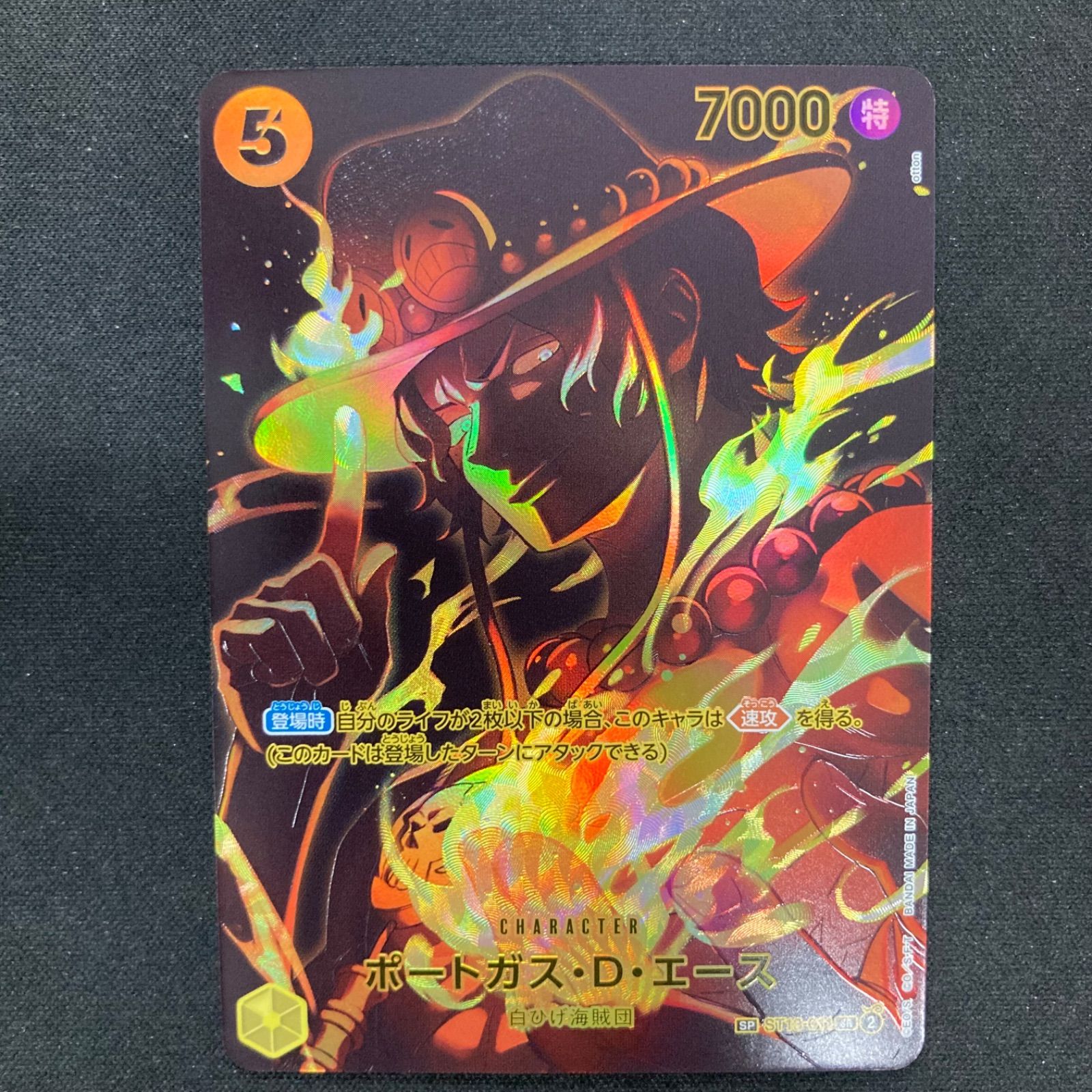 ワンピースカードゲーム ポートガス・D・エース ST13-011 SP スペシャルカード パラレル A001 ③ - メルカリ