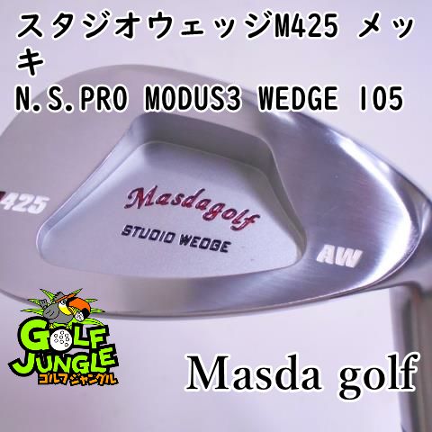 【中古】マスダゴルフ スタジオウェッジM425 メッキ N.S.PRO MODUS3 WEDGE 105 Wedge 52 ウエッジ 地クラブ カスタム スチールシャフト おすすめ メンズ 右 ...