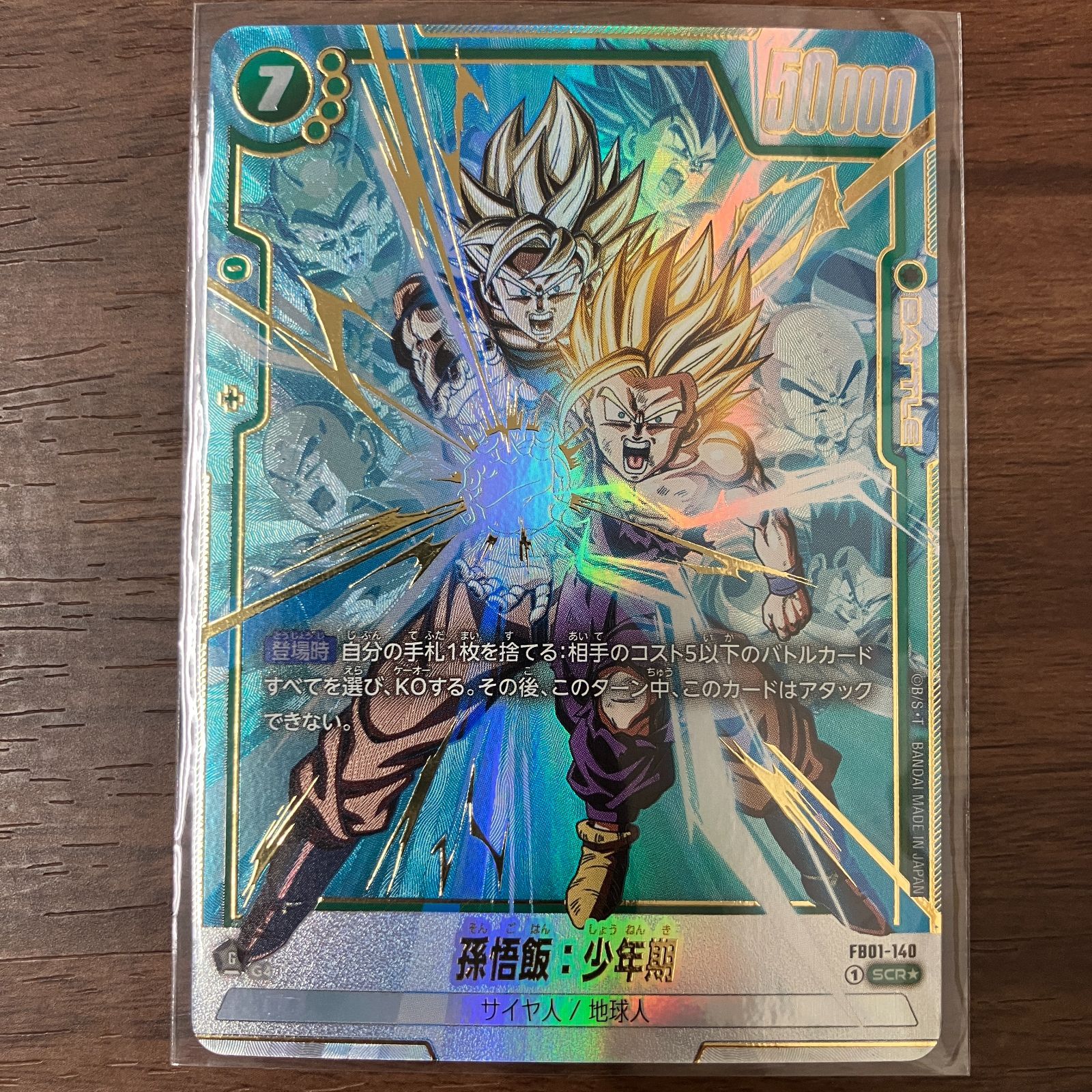孫悟飯 少年期 SCR シークレット パラレル FB01-140 ドラゴンボール フュージョンワールド - メルカリ