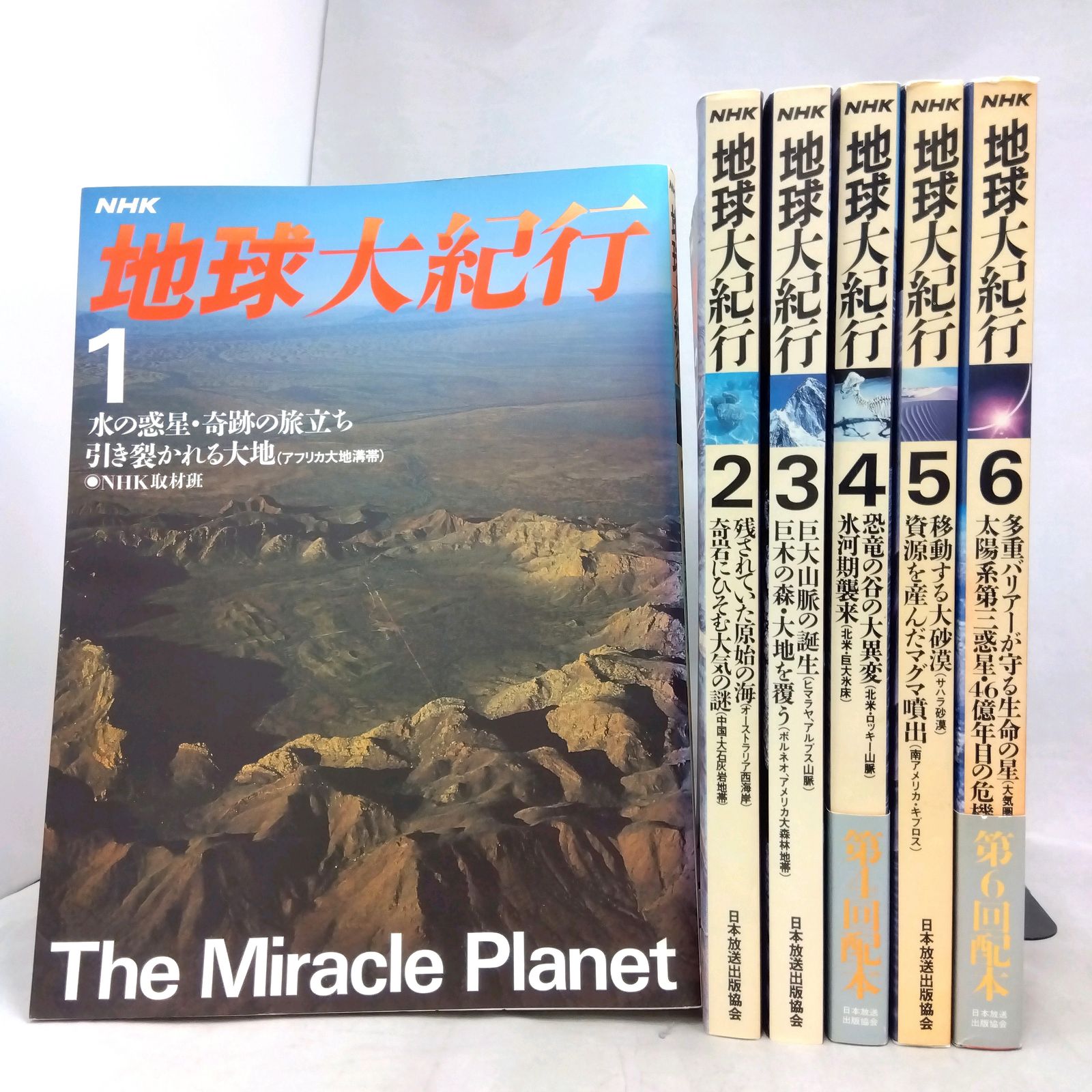 NHK 『地球大紀行』1巻～6巻セット 「The Miracle Planet」 - メルカリ