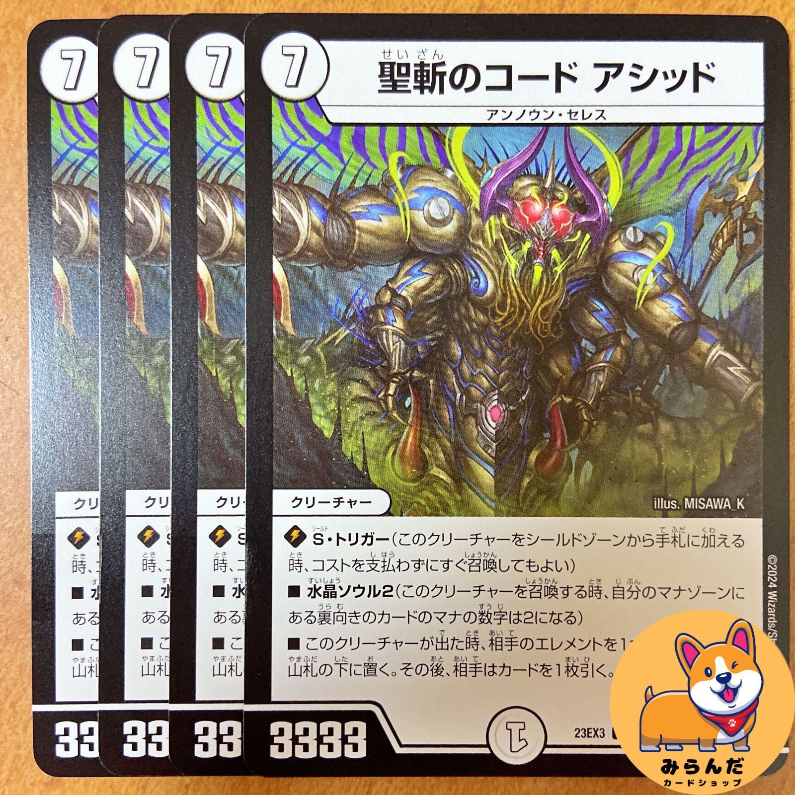 【23EX3】聖斬のコードアシッド - メルカリ