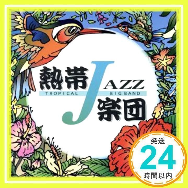 熱帯JAZZ楽団 II?September? [CD] 熱帯JAZZ楽団、 MC KAY AL、 PETER COR; 熱帯JAZZ楽団_02 ...