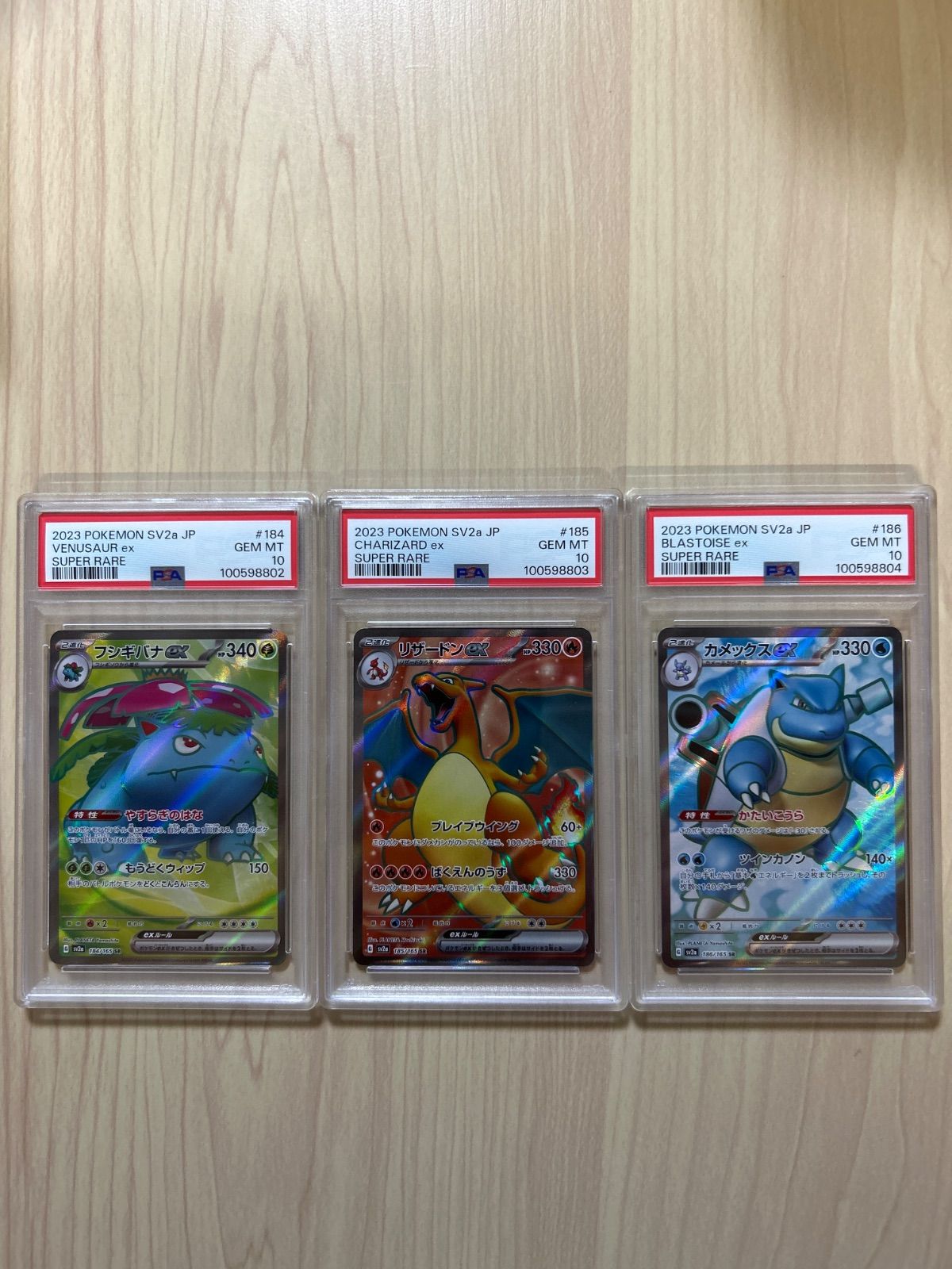 リザードンex カメックスex フシギバナex SR PSA10 3連番 151 - メルカリ