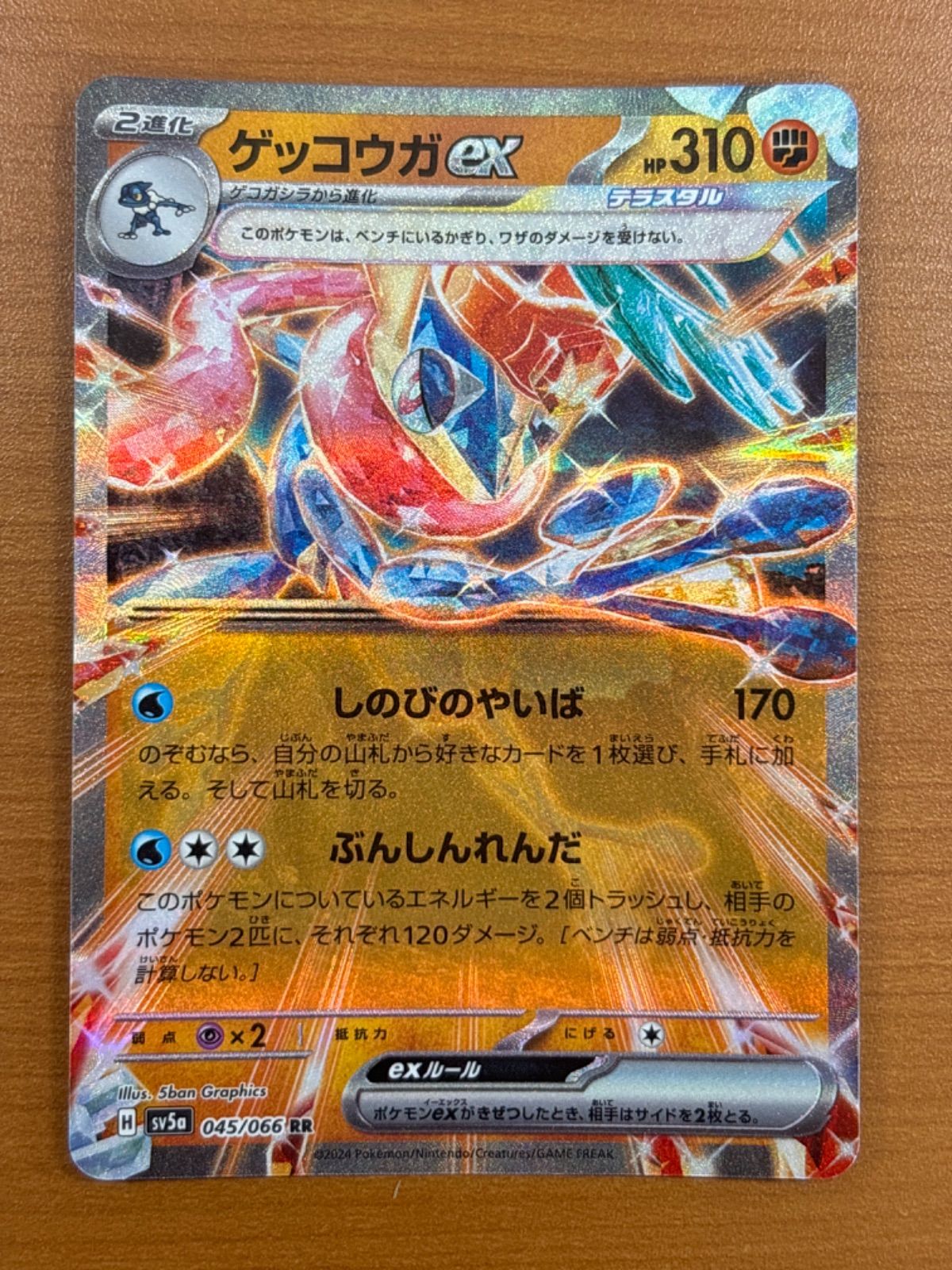 ゲッコウガ ex 045/066 RR 状態A ★ ポケモンカードゲーム ポケカ - メルカリ