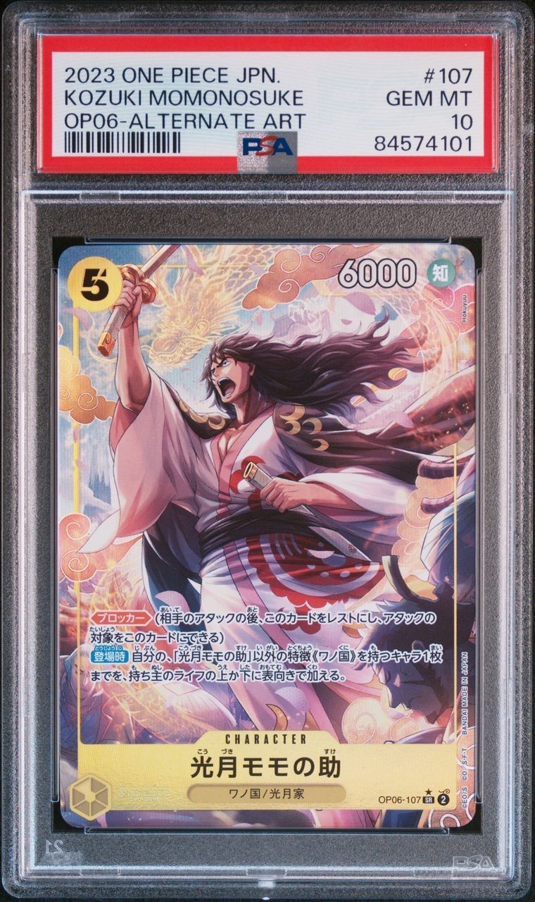 PSA10 光月モモの助 OP06-107 SR パラレル 双璧の覇者 ワンピースカード トレカ - メルカリ