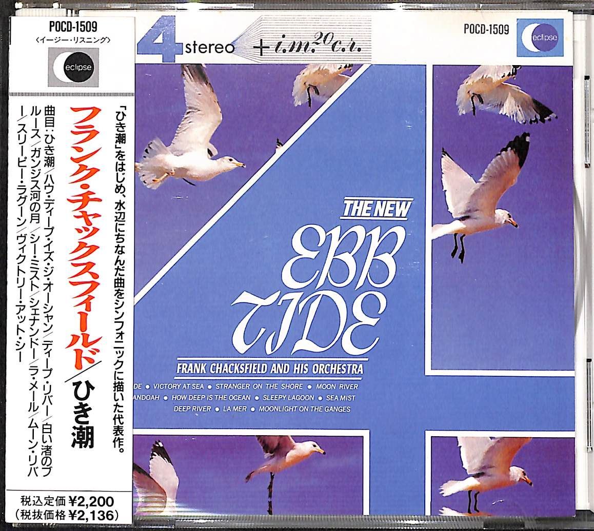 【帯付きCD】Frank Chacksfield And His Orchestra The New Ebb Tide フランク・チャックス ...