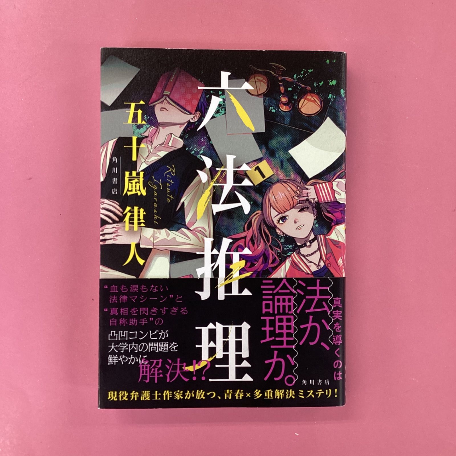 六法推理 cp_a1_2793 - メルカリ