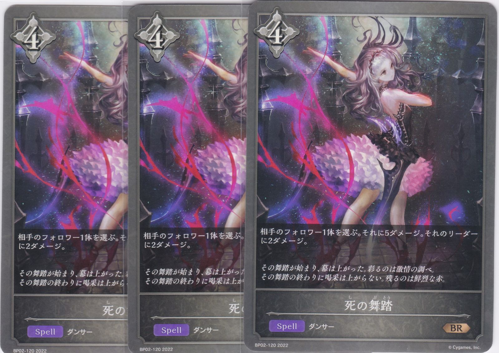 死の舞踏 3枚 BR BP02 黒銀のバハムート シャドウバース Shadowverse EVOLVE ちゅうてつ 120 - メルカリ