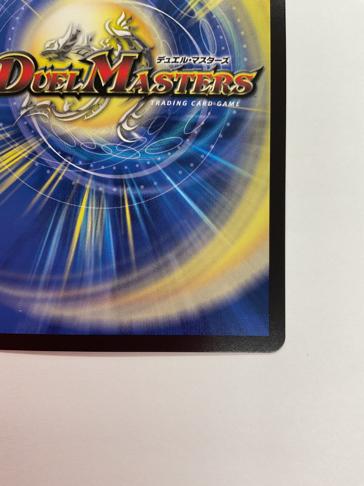 078[PK]Y1896(カード) ボルシャック・ドリーム・ドラゴン 25RP1 SR SP2/SP5 やや傷や汚れあり 10/13出品 - メルカリ