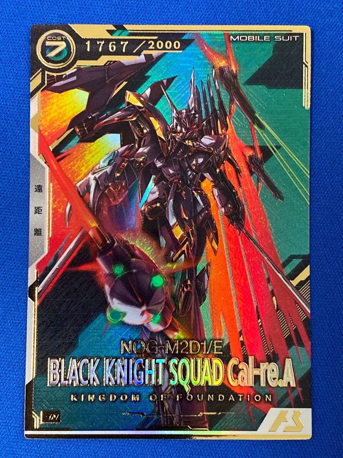 アーセナルベース SEED FREEDOM 【シリアルNo.1767】 FQB01-007 ブラックナイトスコード カルラ (SN) - メルカリ