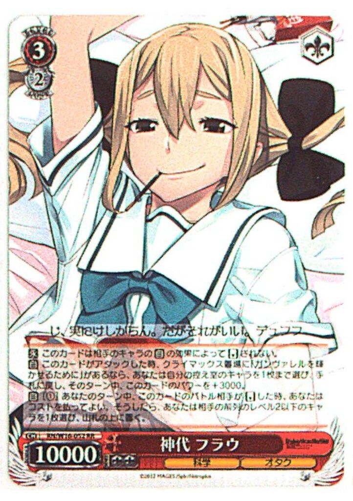 ブシロード ヴァイスシュヴァルツ/ロボティクスノーツ RN/W16-052 RR 神代フラウ RR - メルカリ