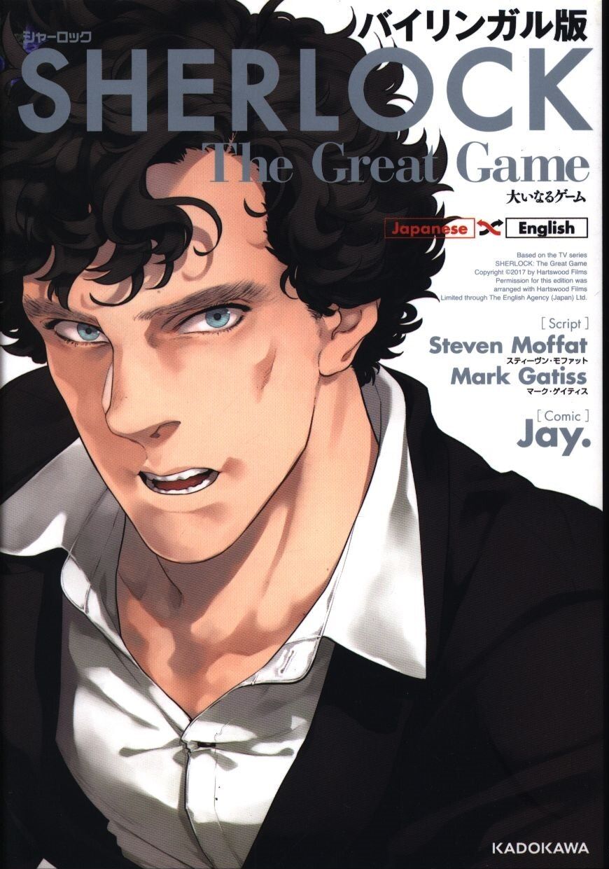 KADOKAWA カドカワコミックスA Jay SHERLOCK 大いなるゲーム バイリンガル版 - メルカリ