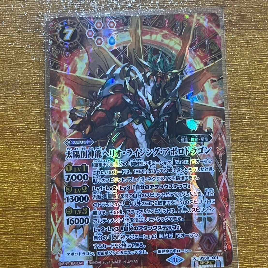 BS68-X01 太陽創神龍ヘリオ・ライジング・アポロドラゴン X SECRET - メルカリ