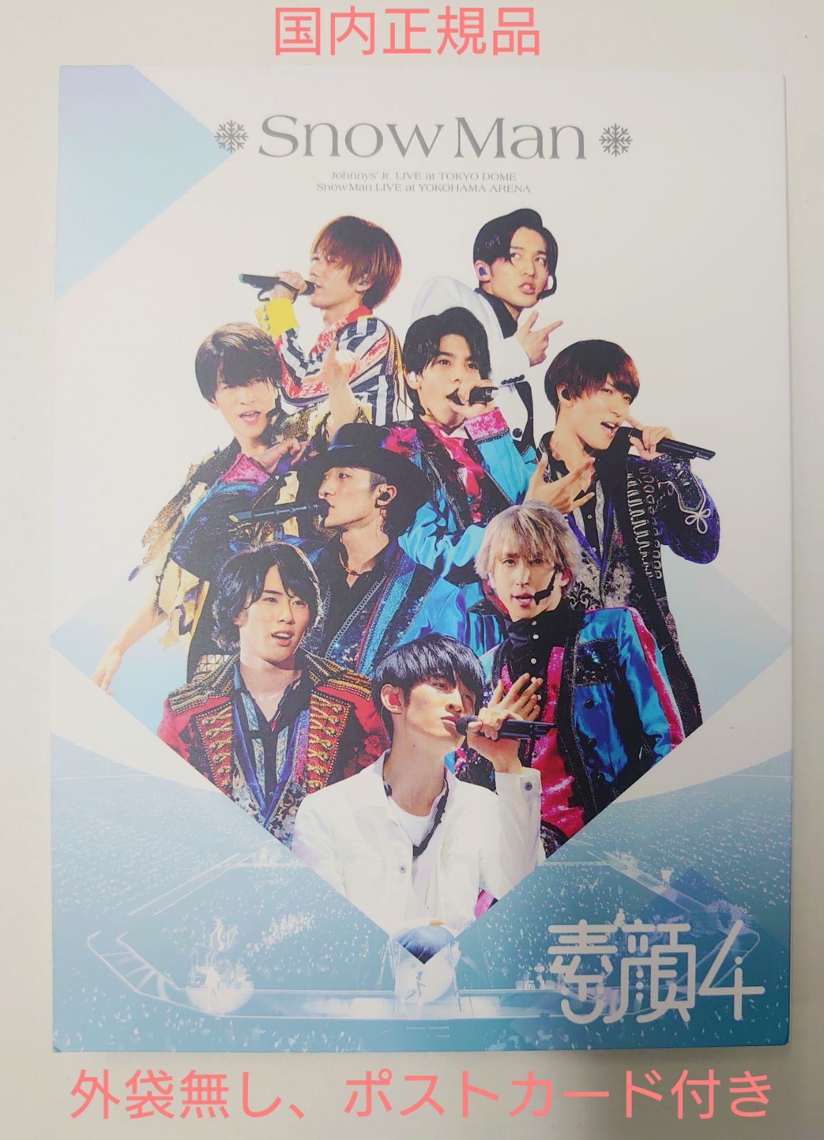 素顔4 SnowMan盤 (外袋無し、ポストカード付き) - TRIO原宿店 - メルカリ