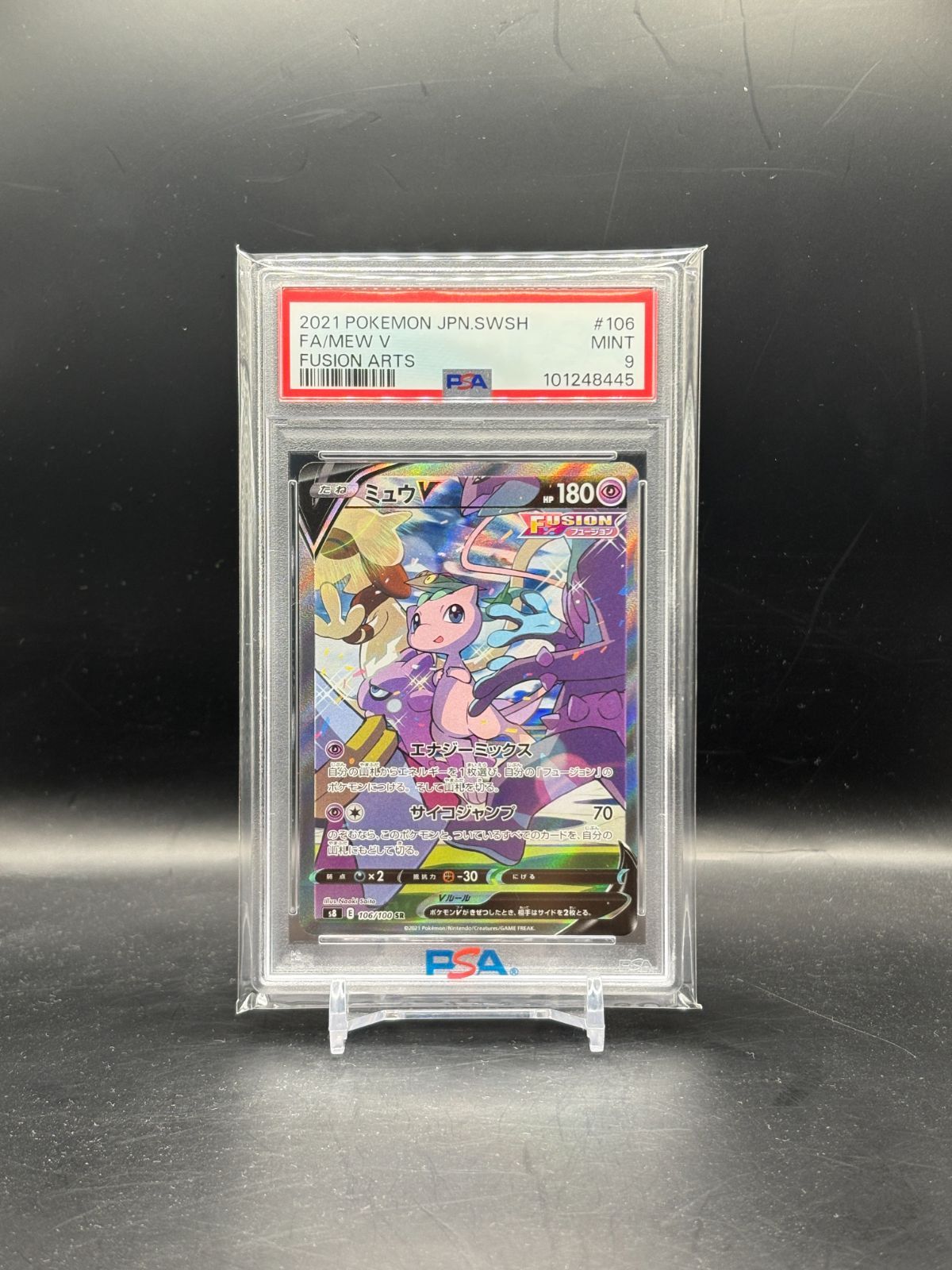 【PSA9】ポケモンカードゲームフュージョンアーツ収録 ミュウV s8 106/100 SR - メルカリ
