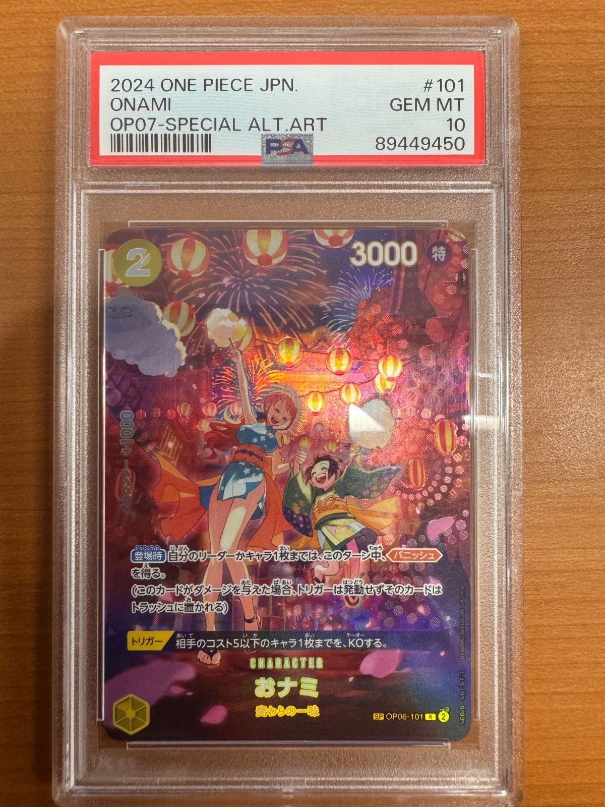 【PSA10】おナミ R SP OP06-101 スペシャルカード - メルカリ