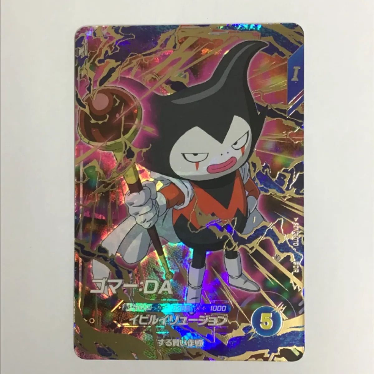 ドラゴンボールスーパーダイバーズ ゴマー:DA SDV3-070 GDR - メルカリ