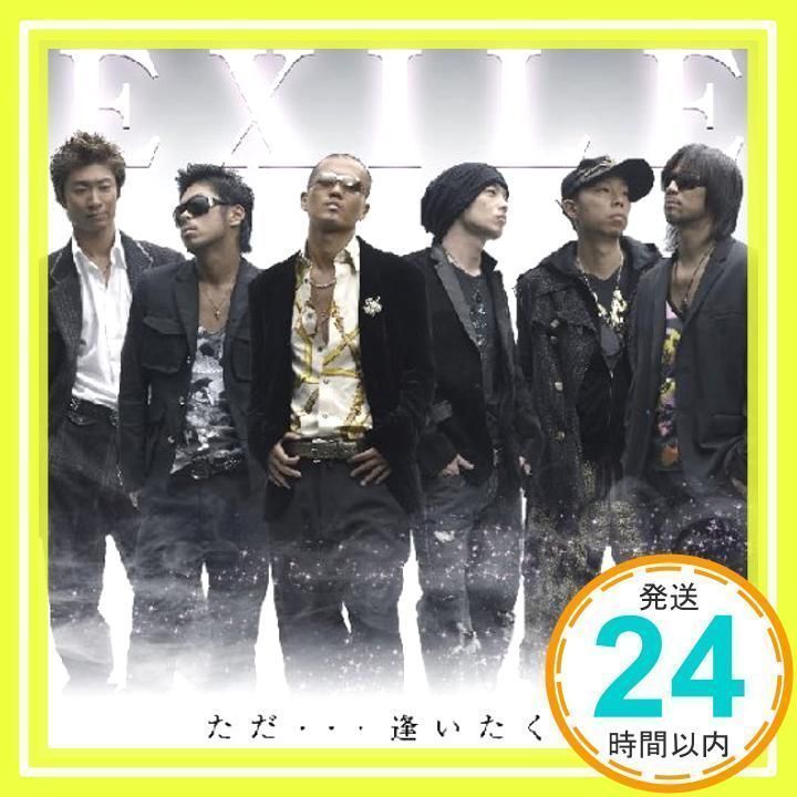 ただ…逢いたくて (DVD付) [CD] EXILE; SHUN_02 - メルカリ