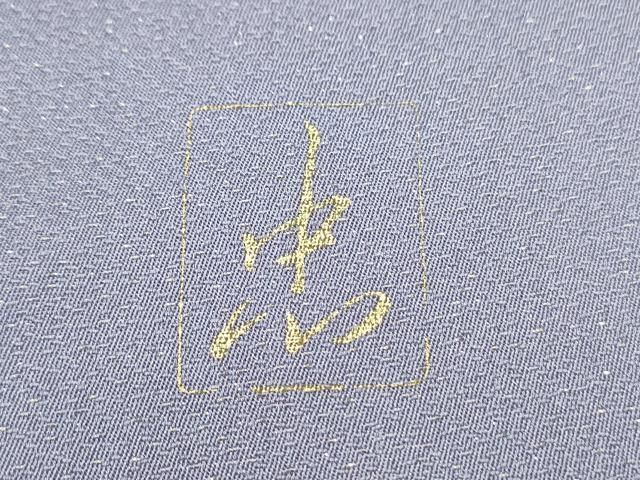 平和屋着物○訪問着 久保忠男 草花文 暈し染め 金通し地 正絹 逸品