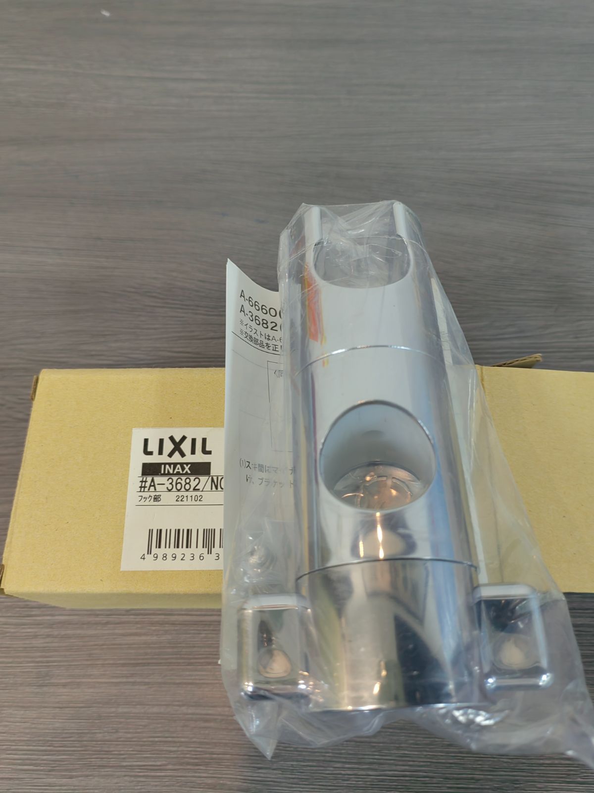 未使用 LIXIL INAX スライドバー用シャワーフック部 メッキ A-3682/NC 径24mmスライドバー用 【バー直径24ミリ専用品※30ミリ取付不可】 - メルカリ