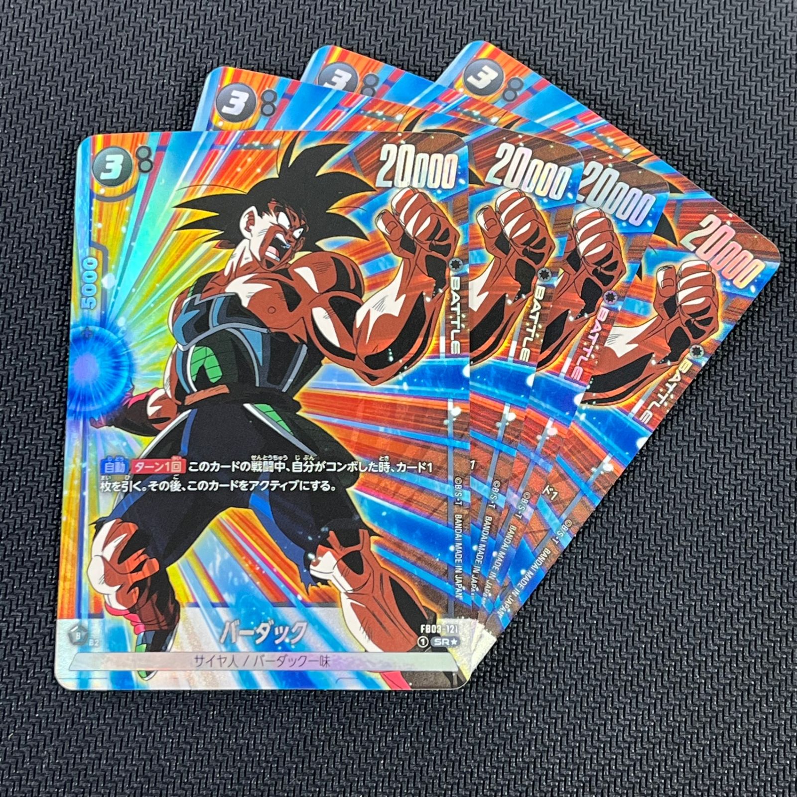 ドラゴンボールカード バーダック SRパラレル 4枚セット FB03/121 - メルカリ