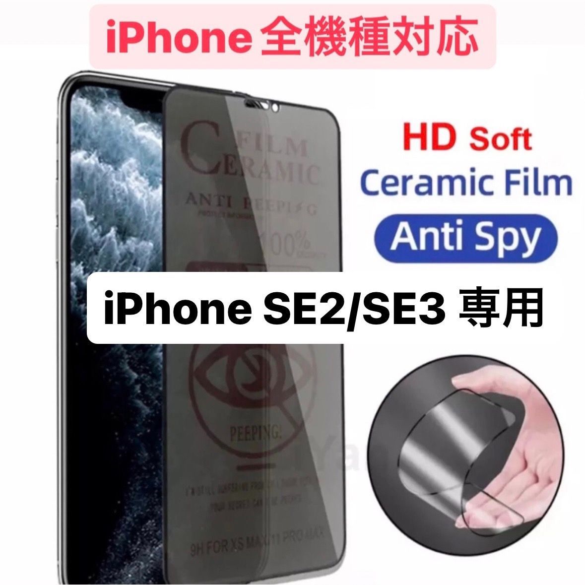 iPhoneSE2 フィルム iPhoneSE3 ケース iPhone 保護フィルム アイフォンSE2 アイフォンSE3 iPhone7 iPhone8 第2世代 第3世代 覗き見防止 ...