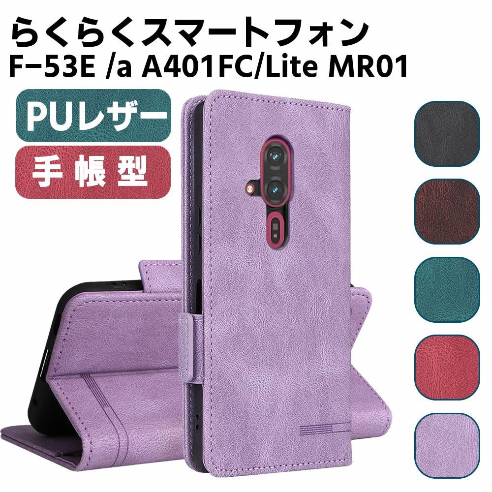 らくらくスマートフォンF-53E らくらくスマートフォンLite MR01 らくらくスマートフォンa A401FC ケース スマートフォンケース 手帳型ケース 二つ折りケース カバー ...