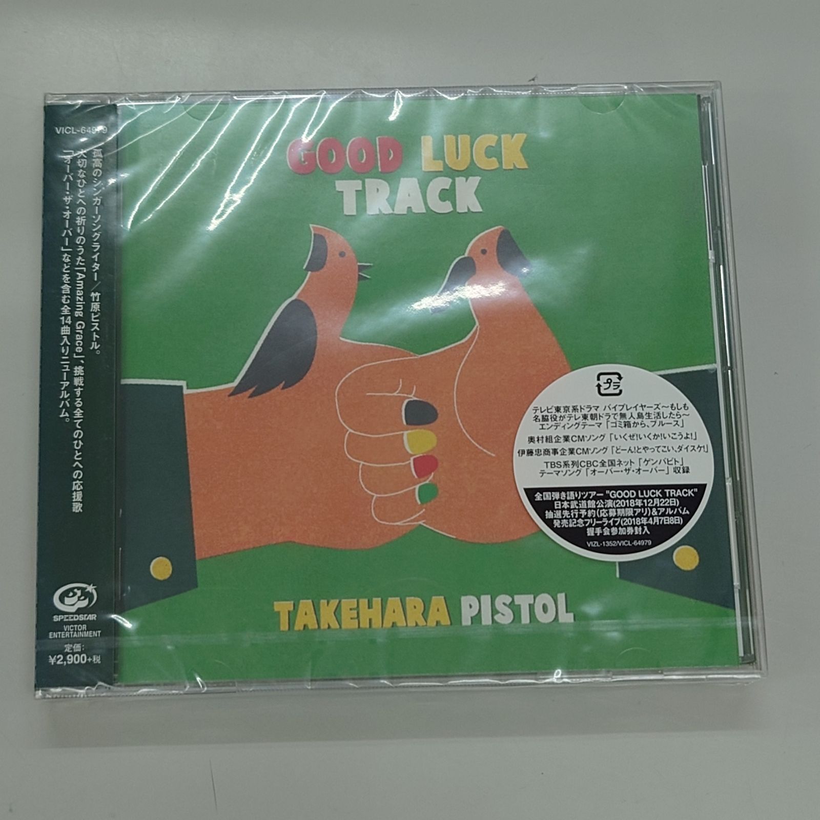 CD / 竹原ピストル / GOOD LUCK TRACK (歌詞付) (通常盤) - メルカリ