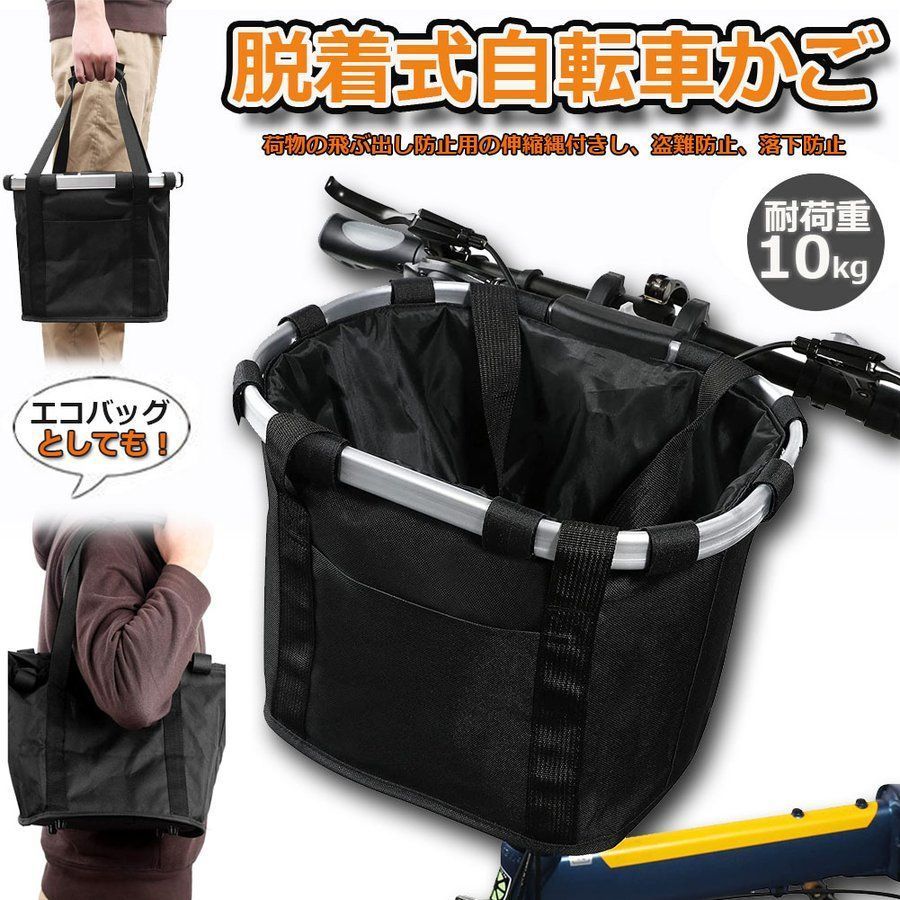自転車 かご 脱着式 前かご バスケット 折りたたみ 防水 取り付け 簡単 耐荷重 10KG 折りたたみ式カゴ マウンテンバイク クロスバイク 折り畳み自転車 大容量 脱着簡単 山地車 ...