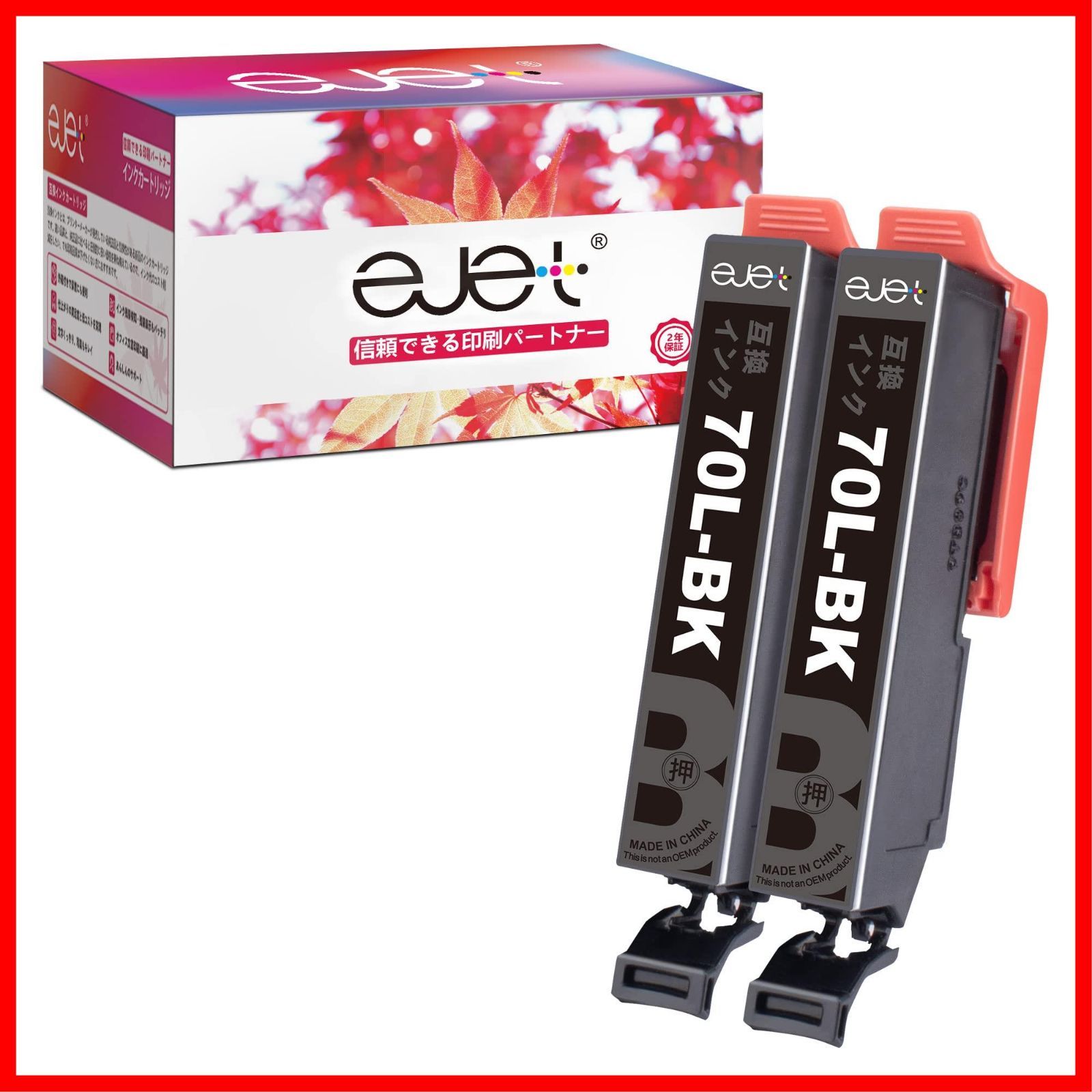 【数量限定】ejet ICBK70L IC70L 互換インクカートリッジ エプソン 用 さくらんぼ インク ブラック 黒 2本セット EPSON 対応 70 70L ICBK70 増量 残量 ...