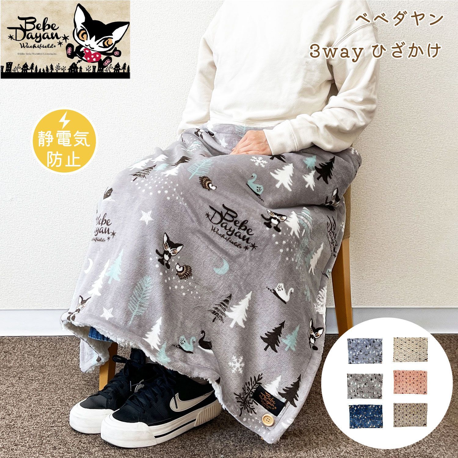 べべダヤン 3WAY ブランケット ダヤン BebeDayan ウチエコ ふわふわ ひざかけ おしゃれ 猫好き ねこ ネコ 可愛い 猫雑貨 ギフト プレゼント ねこグッズ 通勤 通学 防寒 ...