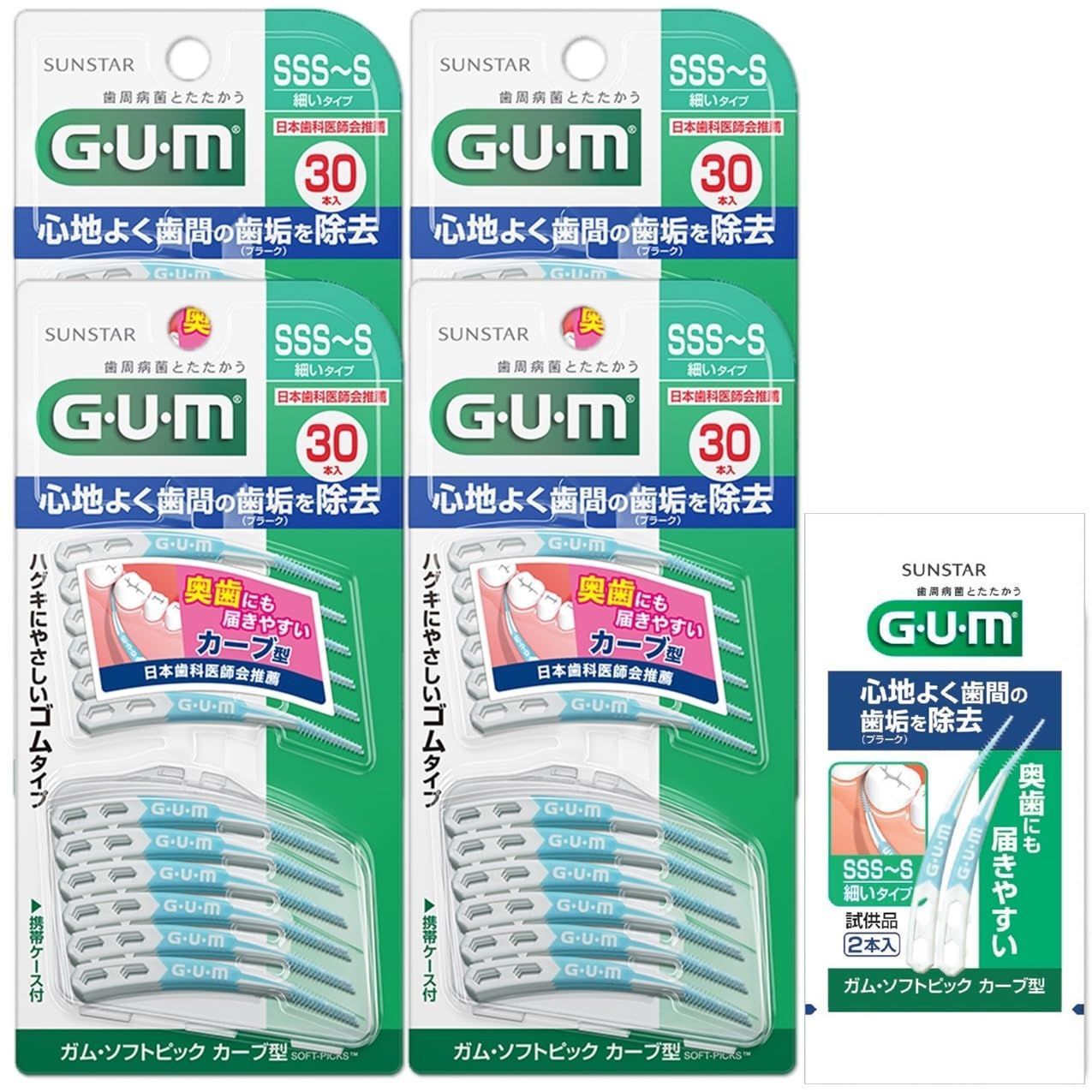 GUM(ガム) 歯周プロケア ソフトピック カーブ型 歯間ブラシ やわらか ゴムタイプ ケース付き [サイズ:SSS~S 細いタイプ] 30本入×4個パック+おまけ付き - メルカリ