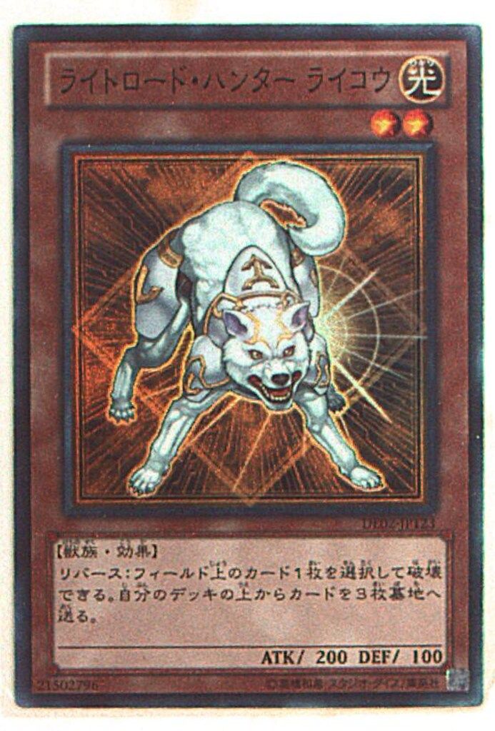 コナミ DE02-JP123 ライトロードハンター ライコウ SR - メルカリ