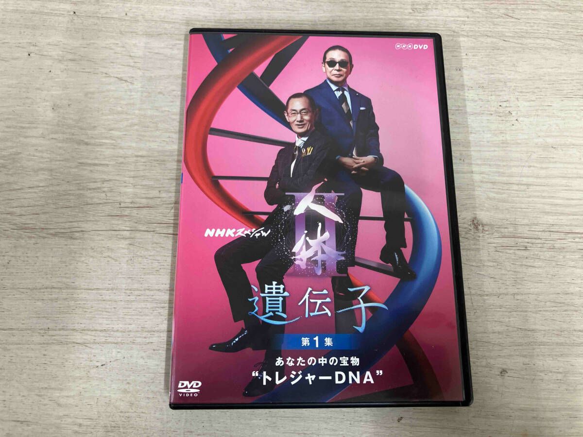 DVD NHKスペシャル 人体Ⅱ 遺伝子 第1集 あなたの中の宝物'トレジャｰDNA' - メルカリ