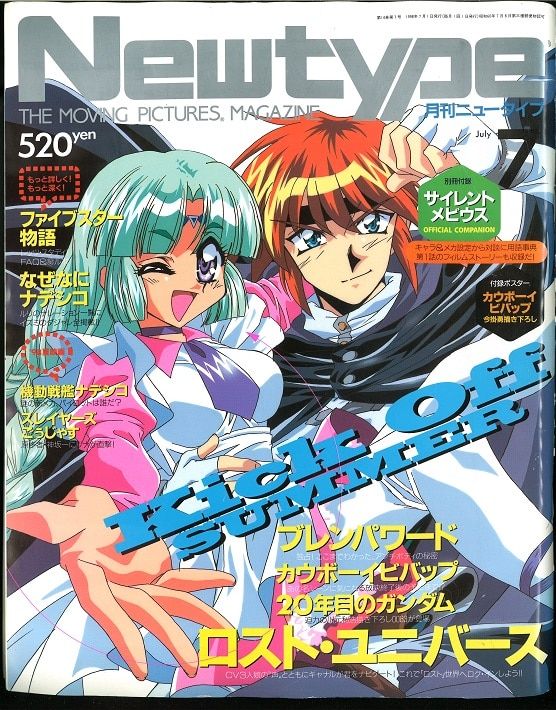 角川書店 1998年(平成10年)のアニメ雑誌 本誌のみ Newtype 1998年(平成10年)07月号 9807 - メルカリ