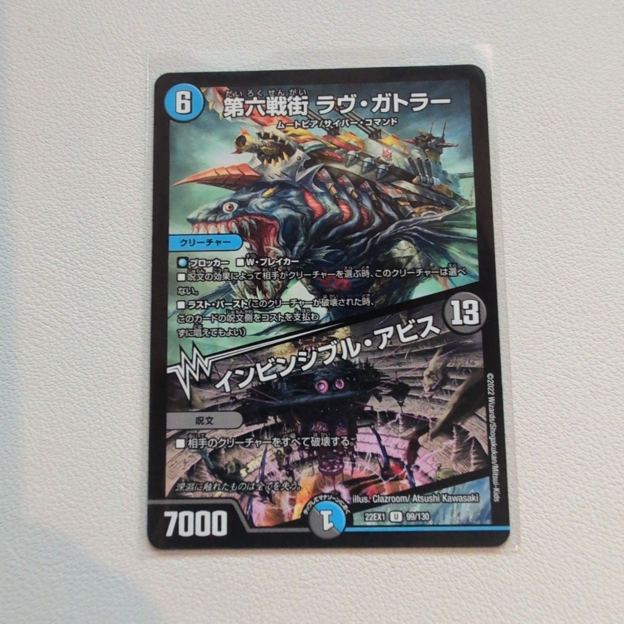 大六戦街 ラヴ・ガトラー / インビンシブル・アビス 【U】 【22ex1】 【状態:A】 【シングルカード】 【複合文明】 【6】 【クリーチャー$呪文】 【デュエマ】 - メルカリ