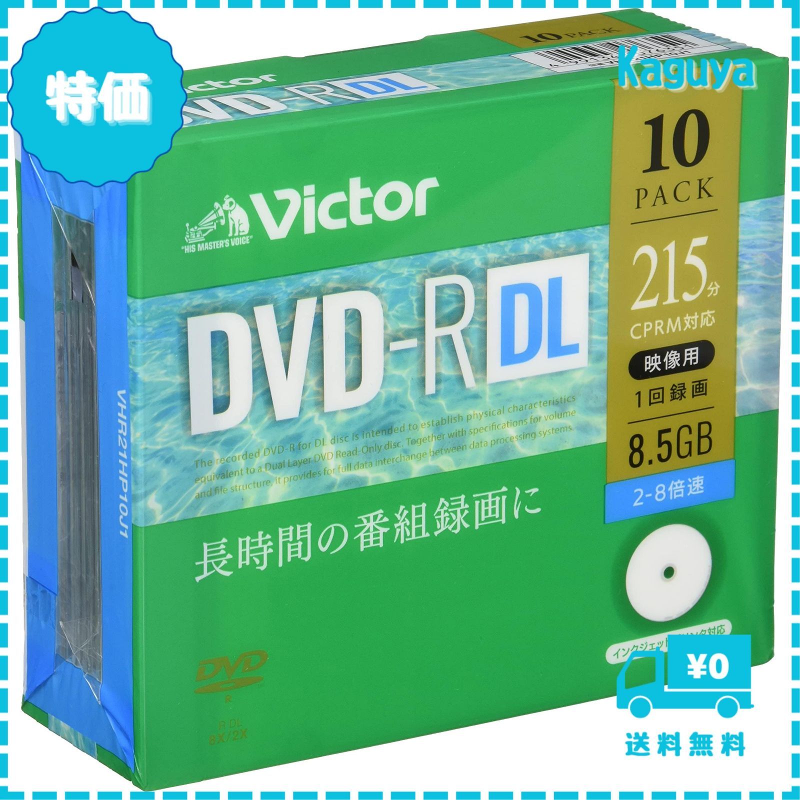 【迅速発送】ビクター Victor 1回録画用 DVD-R DL CPRM 215分 10枚 片面2層 2-8倍速 VHR21HP10J1 - メルカリ