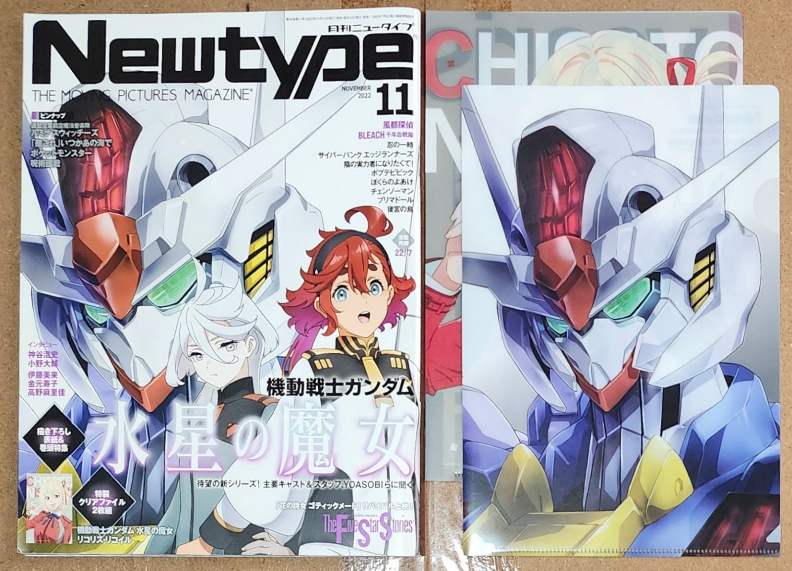 Newtype 2022年11月号 - メルカリ