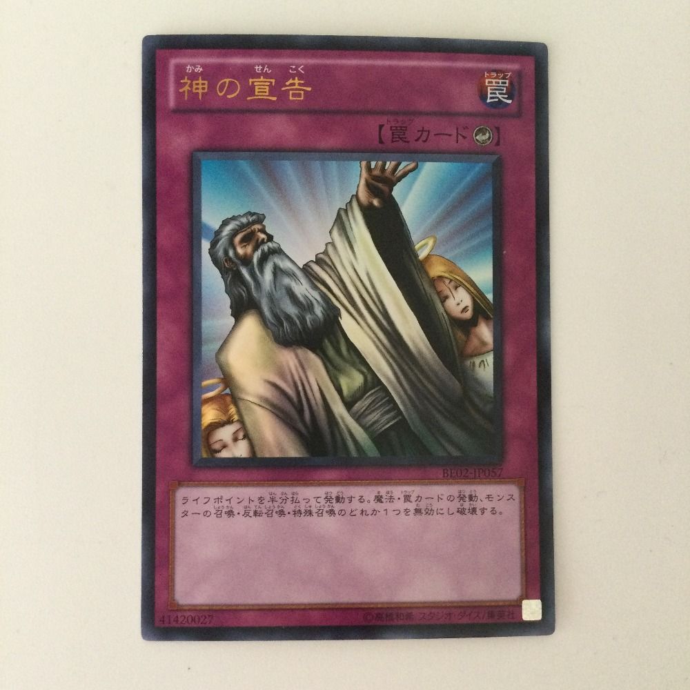 ζζ 遊戯王 神の宣告 BE02/JP057 - メルカリ
