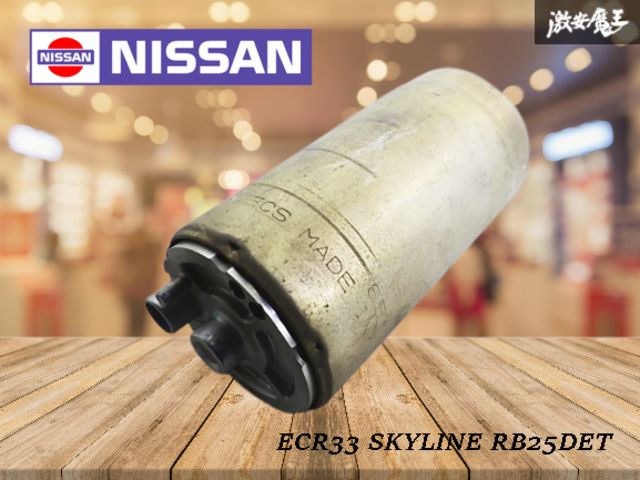 【完全実動外し/動作OK】日産 純正 ECR33 スカイライン RB25DET 燃料ポンプ フューエルポンプ A42-T24 R32 R34 180SX シルビア /激安魔王 - メルカリ