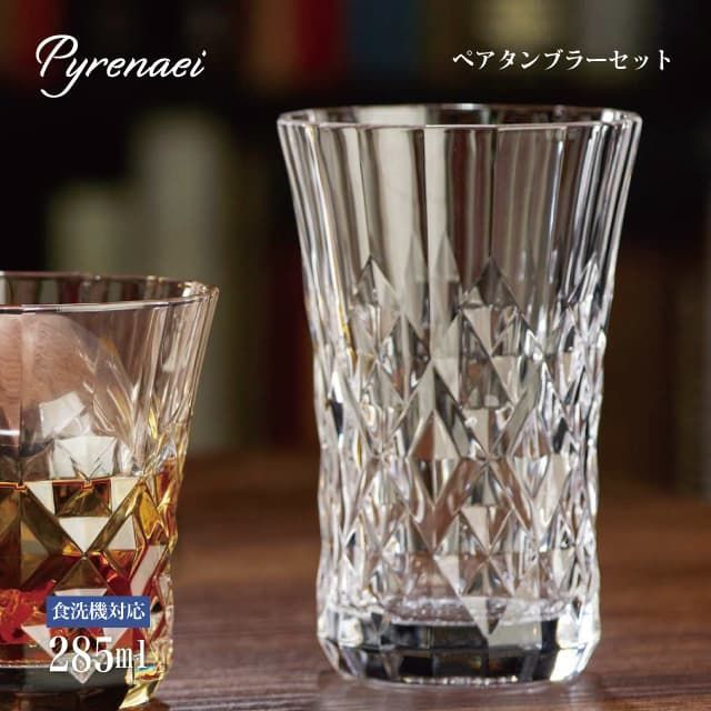 ペアタンブラーセット 285ml Pyrenaei ピレネー 東洋佐々木ガラス（G080-T305）カットグラス 切子風 ジュース - メルカリ